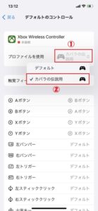 HD-6500コントローラーとiPhoneをペアリング【Bluetooth】