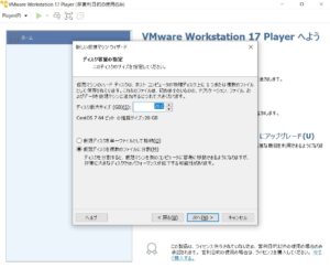 VMWare Workstation Player×CentOSで自PCに仮想環境を構築する方法