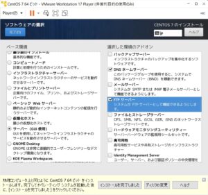 VMWare Workstation Player×CentOSで自PCに仮想環境を構築する方法