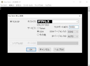 VMWare × CentOSの環境にSSH通信する方法～TeraTermを例にログイン～